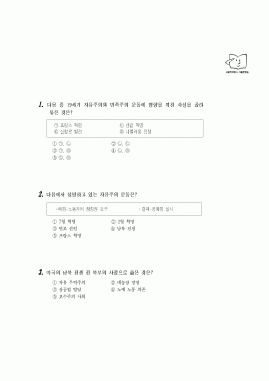 [과외]중학 사회 2-07 인도와 동남아시아의 근대화 운동 02-1페이지