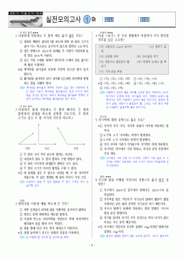 [과외]중학 과학 1-2학기 기말 05 최종 모의고사 2회(교사용)-1페이지