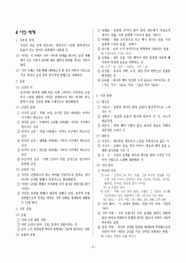 [과외]중학 국어 1-2학기 기말 4단원 시의 세계 예상문제(교사용)-1페이지