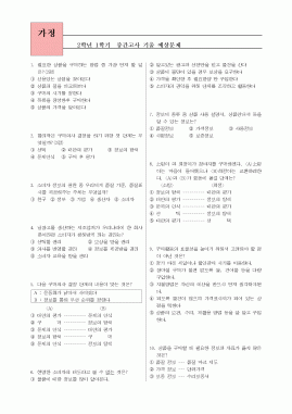 [과외]중학 가정2-1학기 중간 예상문제 14-1페이지