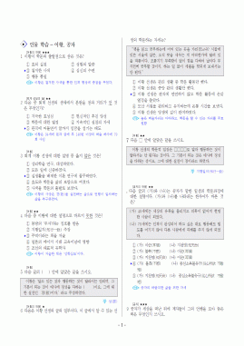 [과외]중학 도덕 1-2학기 기말 02 이웃간의 예절(교사용)-1페이지