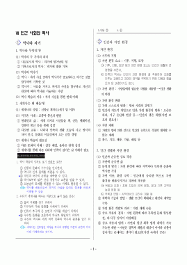 [과외]중학 사회 1-2학기 기말 01 인간 사회와 역사(교사용)-1페이지