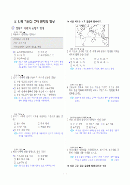 [과외]중학 사회 1-2학기 기말 02 인류기원과 고대문명의 형성(교사용)-1페이지