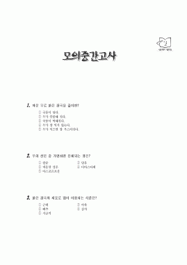 [과외]중학 가정 2-08 단원별 예상 모의고사 02-1페이지