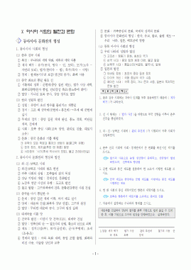 [과외]중학 사회 1-2학기 기말 03 동아시아 문화권의 형성(교사용).-1페이지