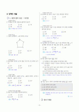 [과외]중학 수학 1-2학기 기말 02 도형의 성질(교사용)-1페이지