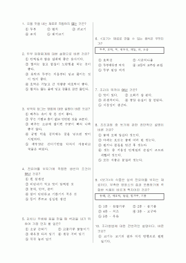 [과외]중학 가정2-2학기 중간 예상문제 04-1페이지