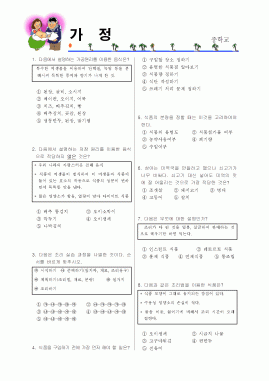 [과외]중학 가정2-2학기 중간 예상문제 06-1페이지