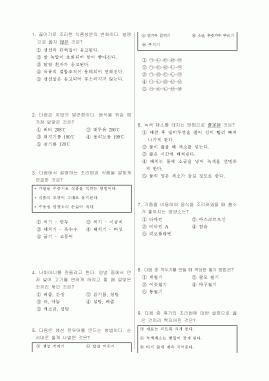 [과외]중학 가정2-2학기 중간 예상문제 09-1페이지