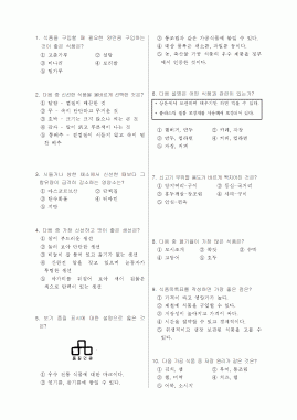 [과외]중학 가정2-2학기 중간 예상문제 10-1페이지