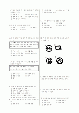 [과외]중학 가정2-2학기 중간 예상문제 11-1페이지