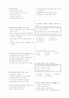 [과외]중학 가정2-2학기 중간 예상문제 13-1페이지