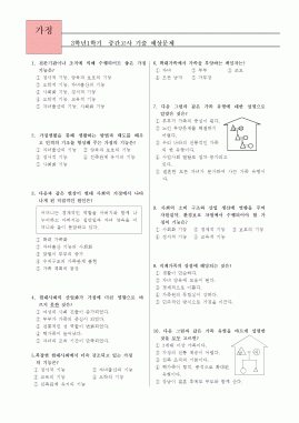 [과외]중학 가정3-1학기 중간 예상문제 05-1페이지