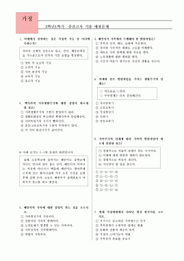 [과외]중학 가정3-1학기 중간 예상문제 09-1페이지