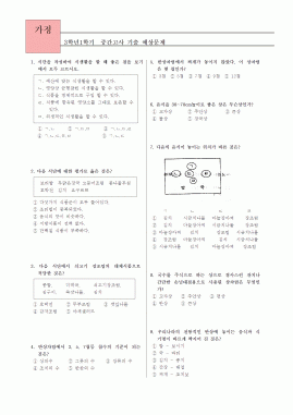 [과외]중학 가정3-1학기 중간 예상문제 10-1페이지