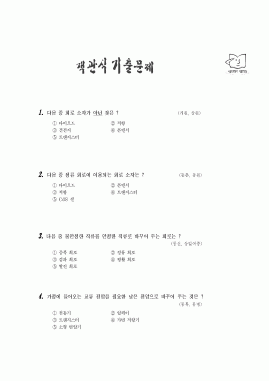 [과외]중학 기술 2-08 전자 제품 만들기 02 객관식-1페이지