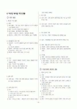 [과외]중학 과학 2-2학기 기말 01 지구의 역사와 지각변동(교사용)-1페이지