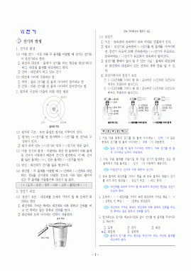 [과외]중학 과학 2-2학기 기말 02 전기(교사용)-1페이지