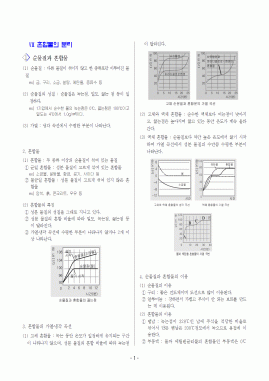 [과외]중학 과학 2-2학기 기말 04 혼합물의 분리(교사용)-1페이지