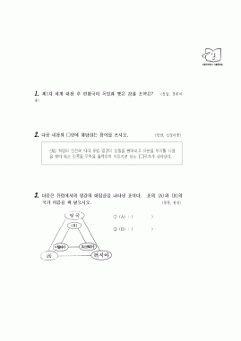 [과외]중학 사회 2-08 제1차 세계대전과 전후 세계 02-1페이지