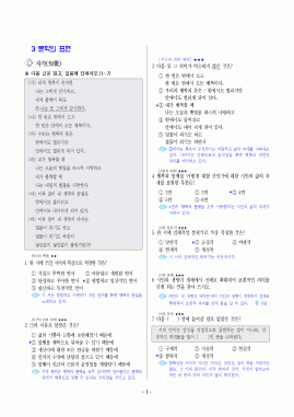 [과외]중학 국어 2-2학기 기말 3단원 문학의 표현 기출문제(교사용)-1페이지