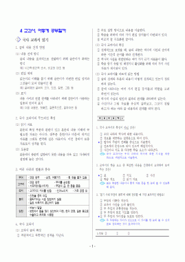 [과외]중학 국어 2-2학기 기말 4단원 교과서 어떻게 공부할까 기출문제(교사용)-1페이지