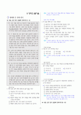 [과외]중학 국어 2-2학기 기말 5단원 창작의 즐거움 기출문제(교사용)-1페이지