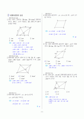 [과외]중학 수학 2-2학기 기말 03 평행사변형의 성질(교사용)-1페이지