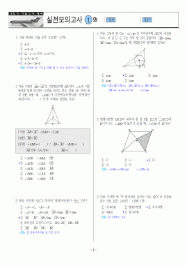 [과외]중학 수학 2-2학기 기말 06 최종 모의고사 2회(교사용)-1페이지