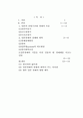 일본의 산업구조와 경제-1페이지