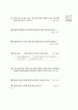 [과외]중학 기술 2-09 주택의 구상과 도면 주관식-1페이지