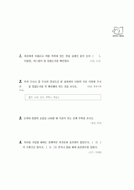 [과외]중학 가정 2-10 기성복의 마름질 및 바느질 평가 02-1페이지