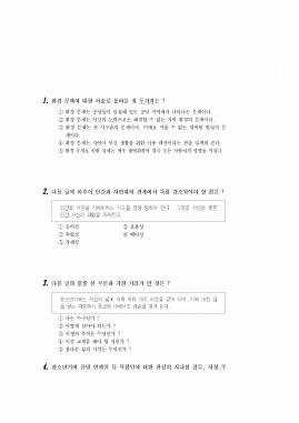 [과외]중학 사회 2-10 단원별 모의고사 02-1페이지