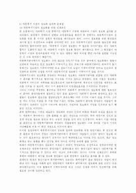 아동복지 시설의 정보화 실태와 문제점-1페이지