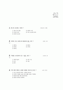 [과외]중학 기술 2-10 주택의 구상도 그리기 02 객관식-1페이지