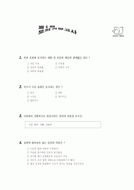 [과외]중학 가정 2-11 단원별 예상 모의고사 01-1페이지