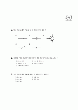 [과외]중학 기술 2-11 단원별 예상문제-1페이지