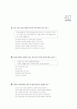 [과외]중학 사회 2-11 민족 통일 문제와 북한의 현실 03-1페이지