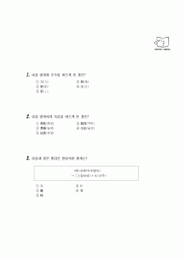 [과외]중학 한문 2-11 예상 모의고사-1페이지