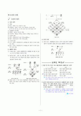 [공학/컴퓨터/통신] [과외]중학 과학 3-2학기 기말 01 유전과 진화(교사용)-1페이지