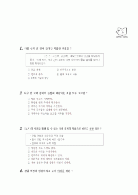 [과외]중학 사회 2-11 현대 사회와 시 생활 04-1페이지