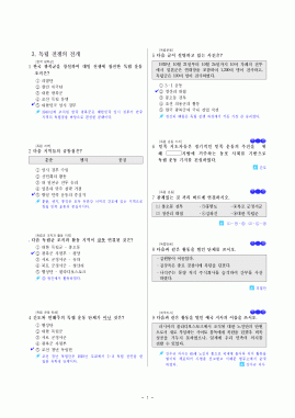 [공학/컴퓨터/통신] [과외]중학 국사 3-2학기 기말 02 독립전쟁의 전개(교사용)-1페이지