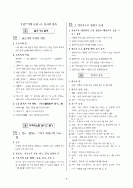 [과외]중학 국어 3-2학기 기말 3-5단원 생활국어 기출문제(교사용)-1페이지