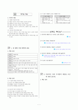 [과외]중학 국어 3-2학기 기말 3단원 작가의 개성 기출문제(교사용)-1페이지