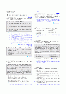 [과외]중학 도덕 3-2학기 기말 02 이웃간의 도덕문제(교사용)-1페이지