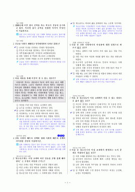 [과외]중학 도덕 3-2학기 기말 03 이웃간의 도덕문제(교사용)-1페이지