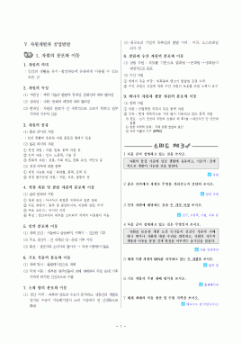 [과외]중학 사회 3-2학기 기말 01 자원 개발과 공업발달(교사용)-1페이지