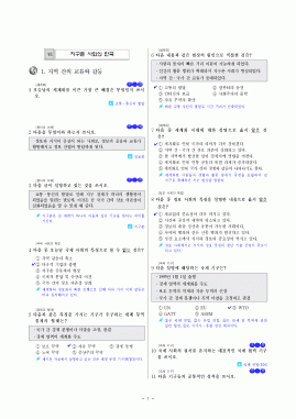 [공학/컴퓨터/통신] [과외]중학 사회 3-2학기 기말 04 지구촌 사회의 한국(교사용)-1페이지