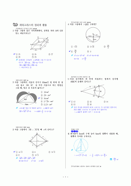 [과외]중학 수학 3-2학기 기말 02 피타고라스의 정리의 활용(교사용)-1페이지