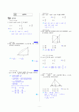 [과외]중학 수학 3-2학기 기말 06 삼각비(교사용)-1페이지